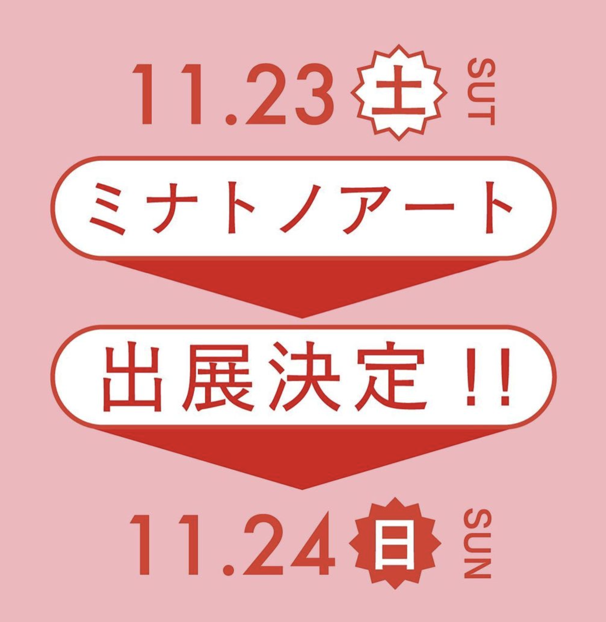 ミナトノアート 2024 MO!asobi 出店!! » あそびをハイパーにする情報共有ノート ASOBI note!